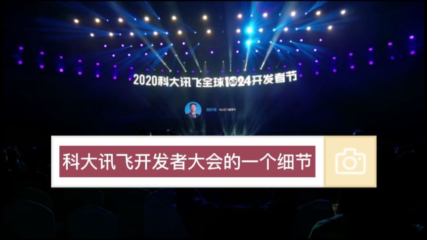 科大讯飞1024开发者大会,这个点亮了:讯飞听见实时双语字幕