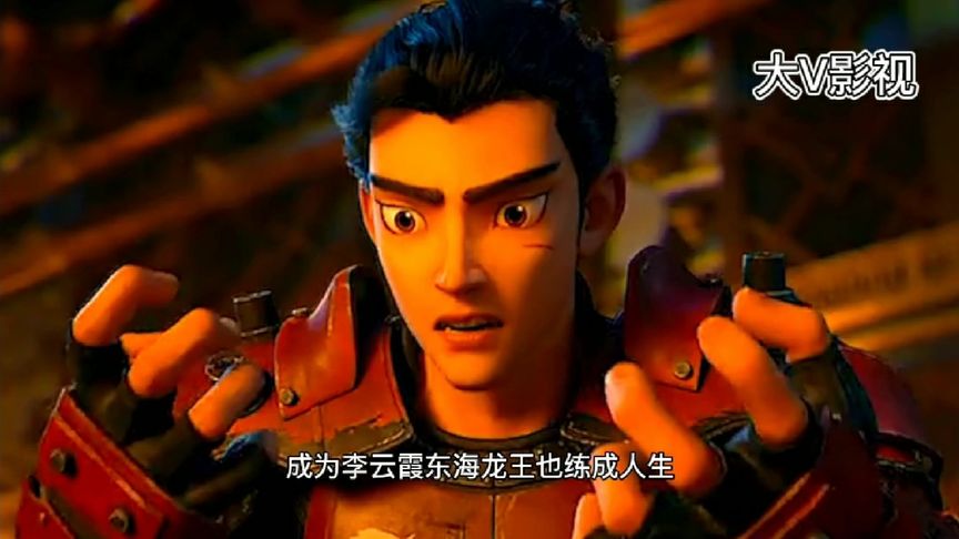 哪吒重生【第二集】电影
