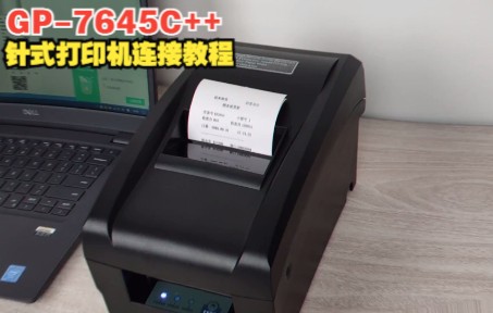 佳博GP-7645C++针式打印机怎么安装?不知在哪下载驱动?本视频详细...