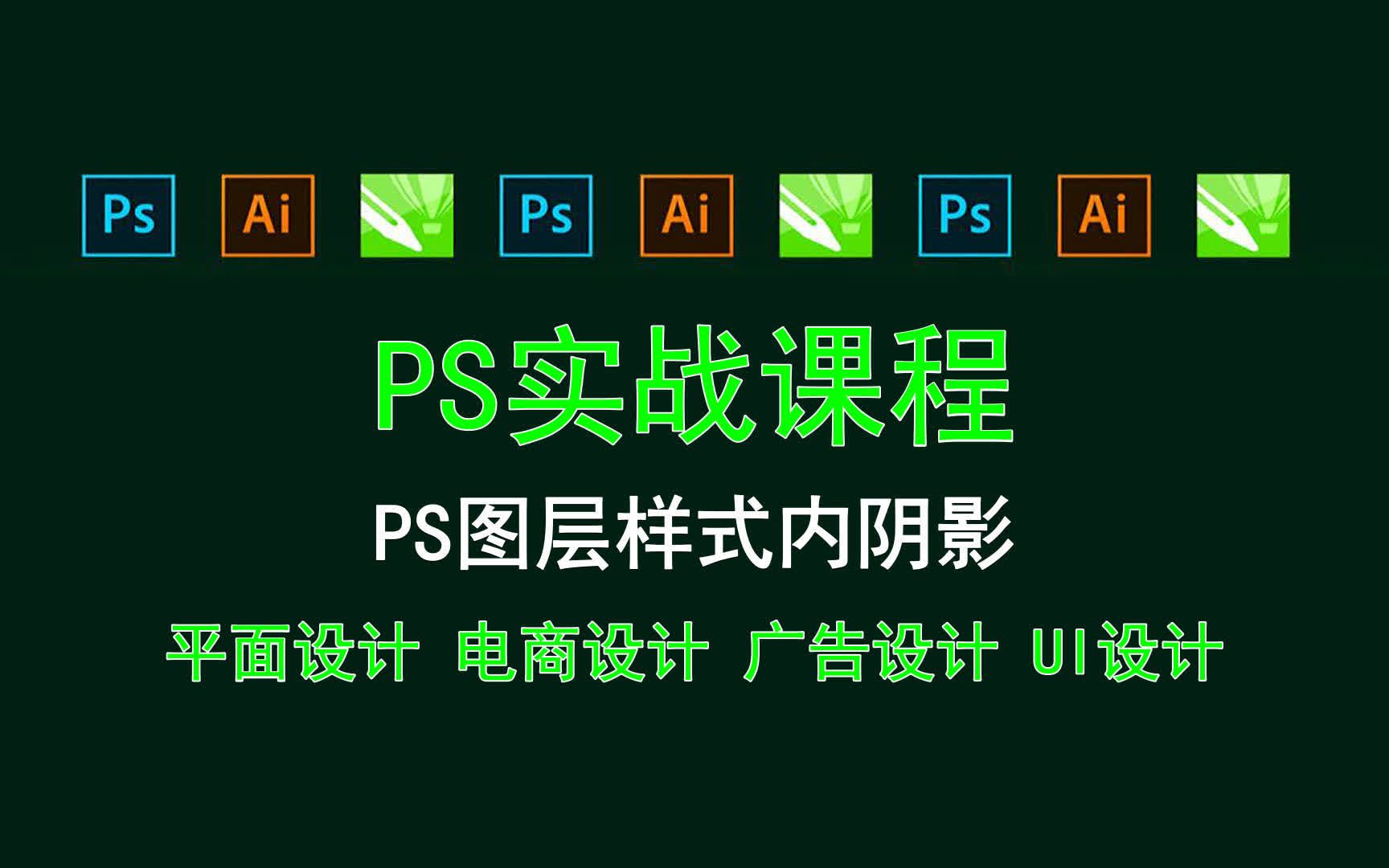 【PS实战课程】PS图层样式内阴影 怎么做立体字渐变效果