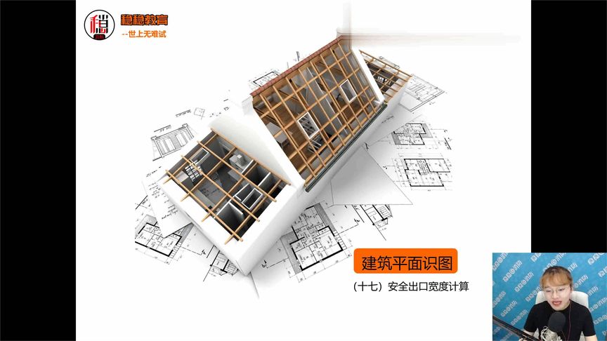 【消防工程师案例必学免费识图课-13】安全出口宽度计算