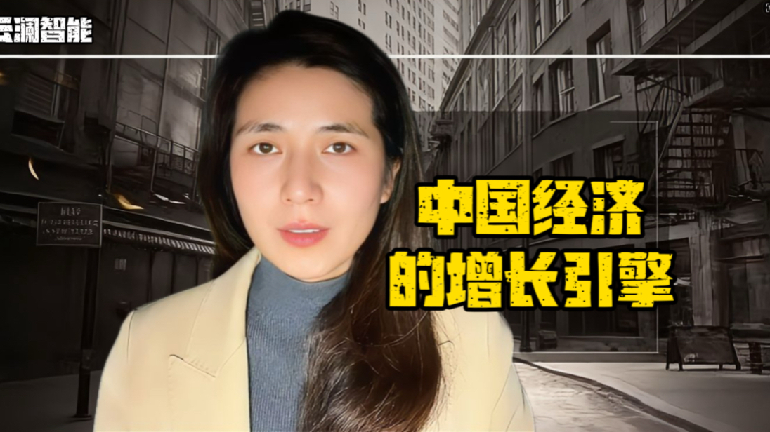 中国经济的增长“引擎”为啥不给力