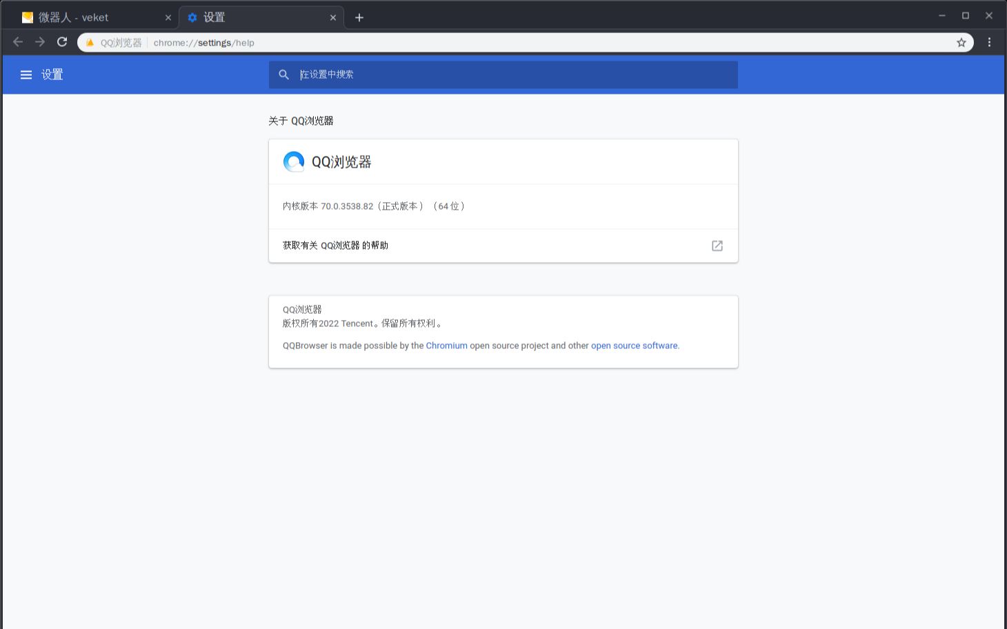 QQ浏览器linux版居然一直有更新,不过还未能登录网页版微信,为何爱得...
