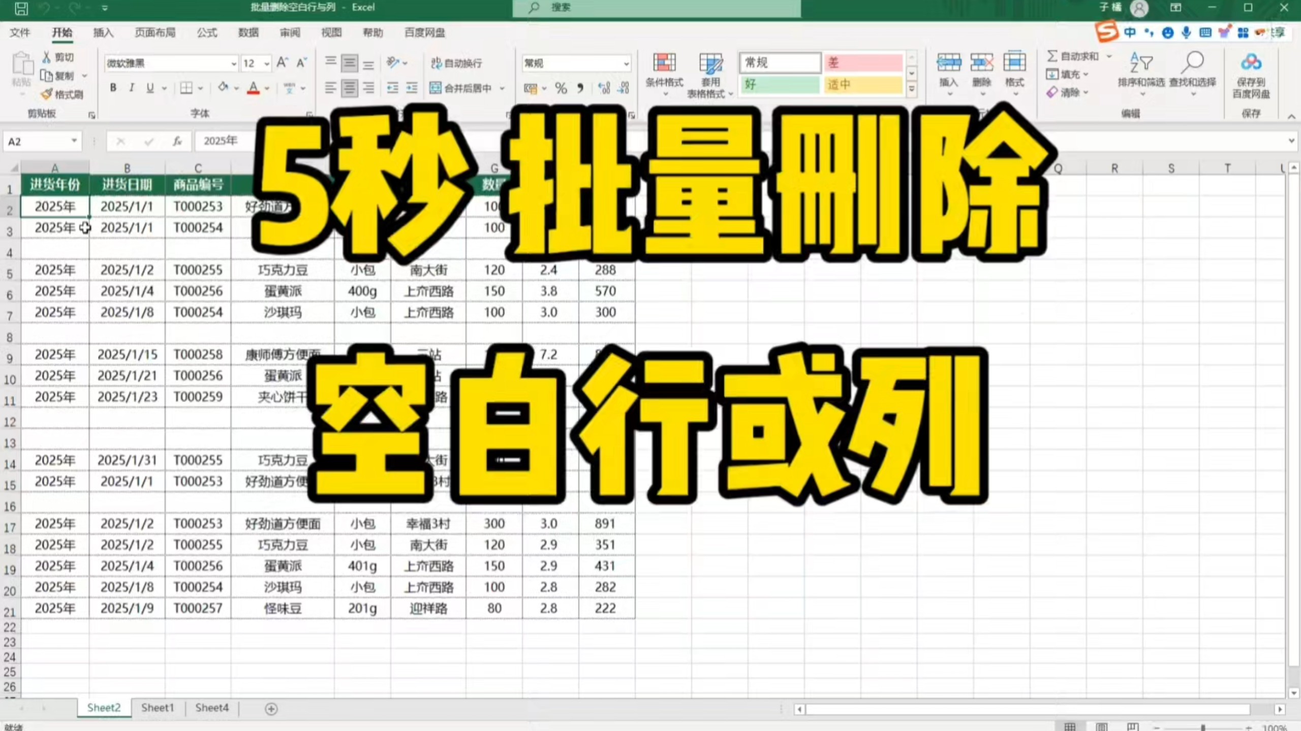 【Excel技巧】5秒批量删除 空白行或列,太快了吧!摸鱼技能➕1