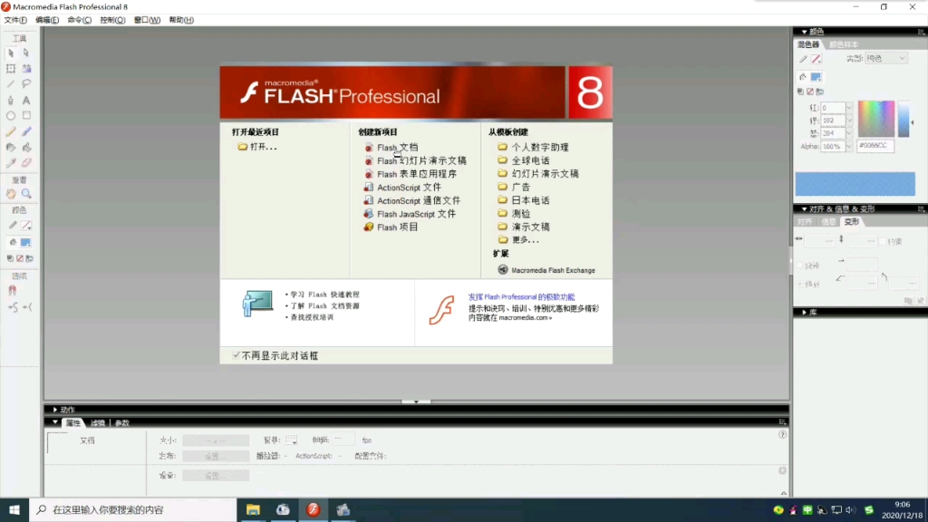 Flash课件制作教程