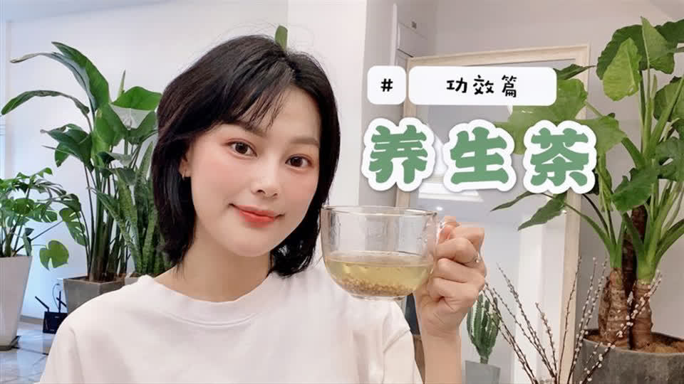 90后养生三款功效茶慢慢调理你的身体