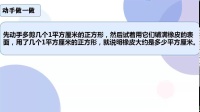 数学3.7.4常用的面积单位例3