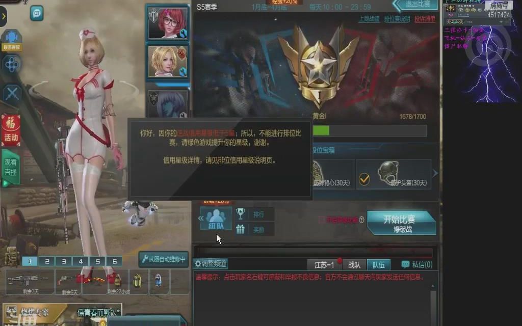 《逆战》天梯BUG,信用积分不够的情况如何继续天梯?