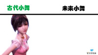 古代小舞vs未来小舞，充满科技感的装扮，让她更加的遥不可及