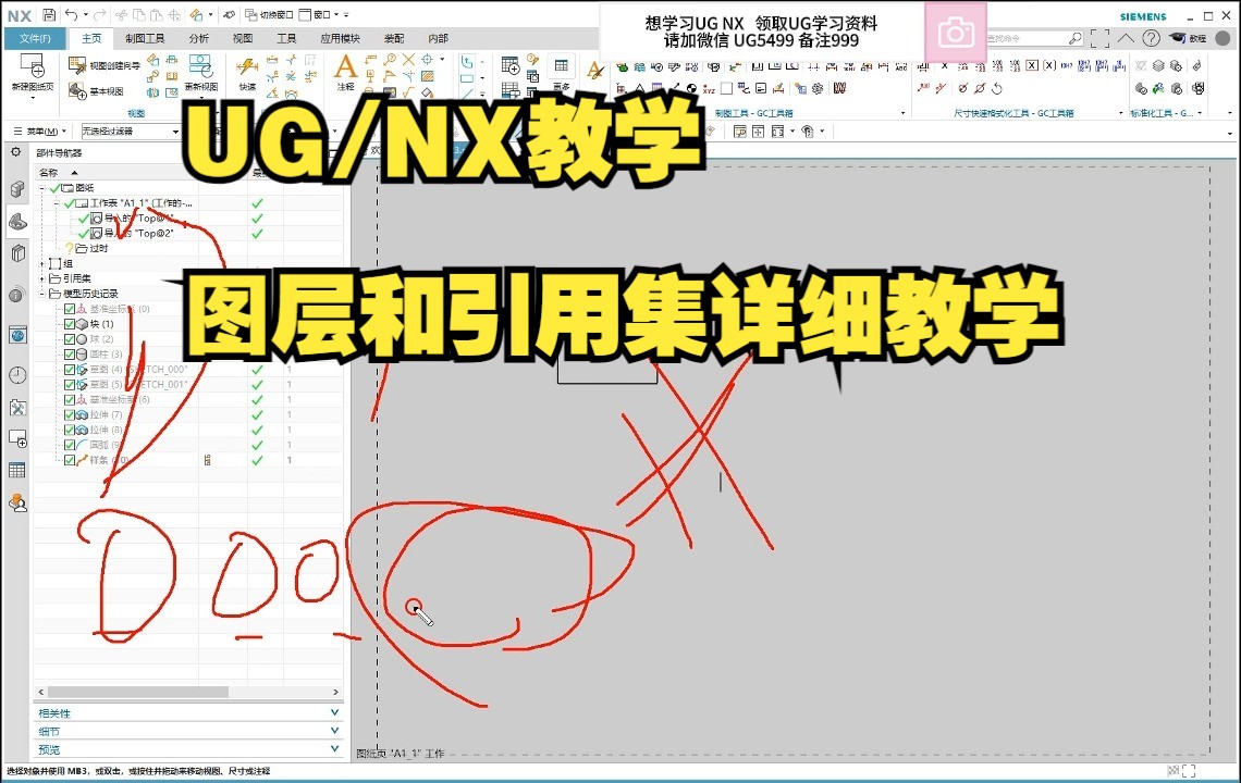 UG的图层和引用集你真的会用吗?赶紧来学习下正确操作