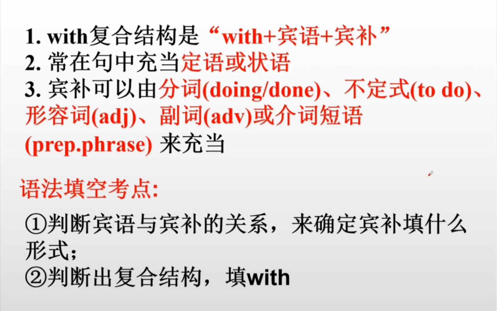With复合结构精讲