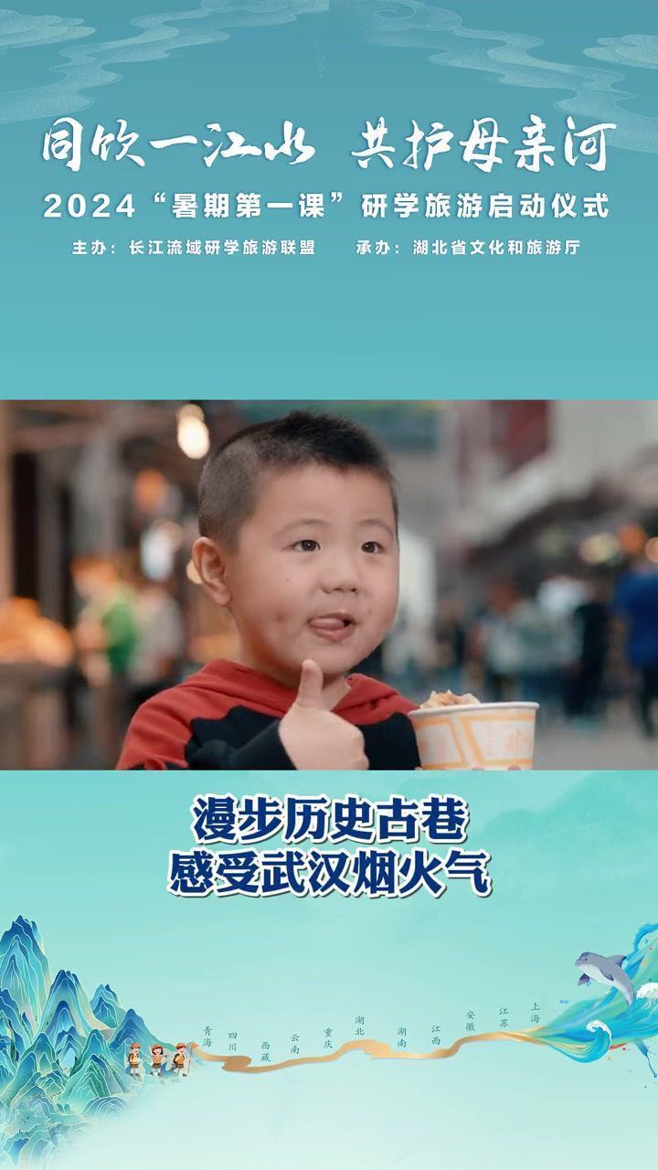 ...来自长江流域的百名中小学生在汉开启2024"暑期第一课"。#暑期...