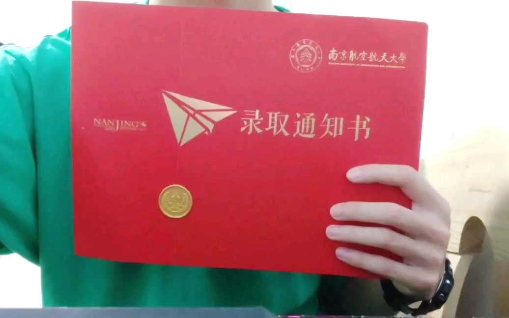 南京航空航天大学南航大2020新生录取通知书开箱 形容词战神