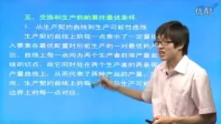 第09章 一般均衡论和福利经济学(2)