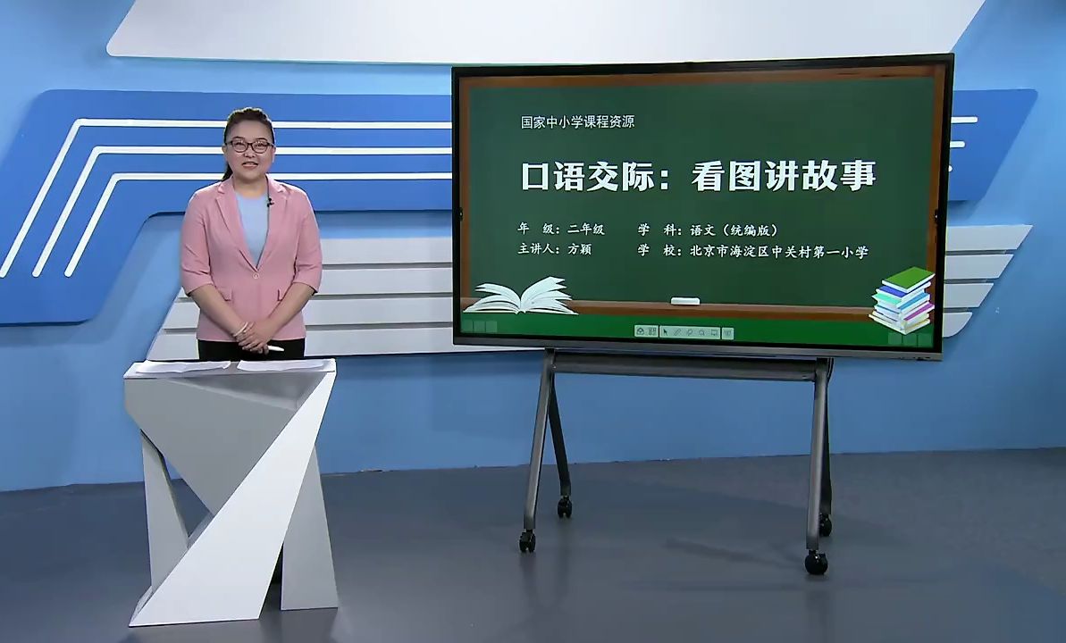 二上 口语交际:看图讲故事 精品课 优质课 智慧中小学配套PPT课件 ...