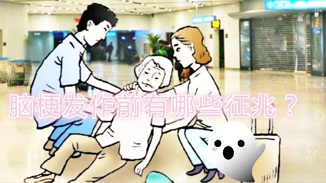 脑梗早期症状有哪些?早知道早预防,“3个表现”不妨了解一下