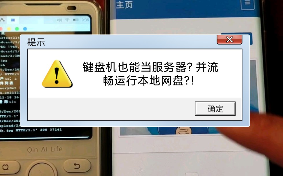 键盘手机也能当服务器?并流畅运行本地网盘?!