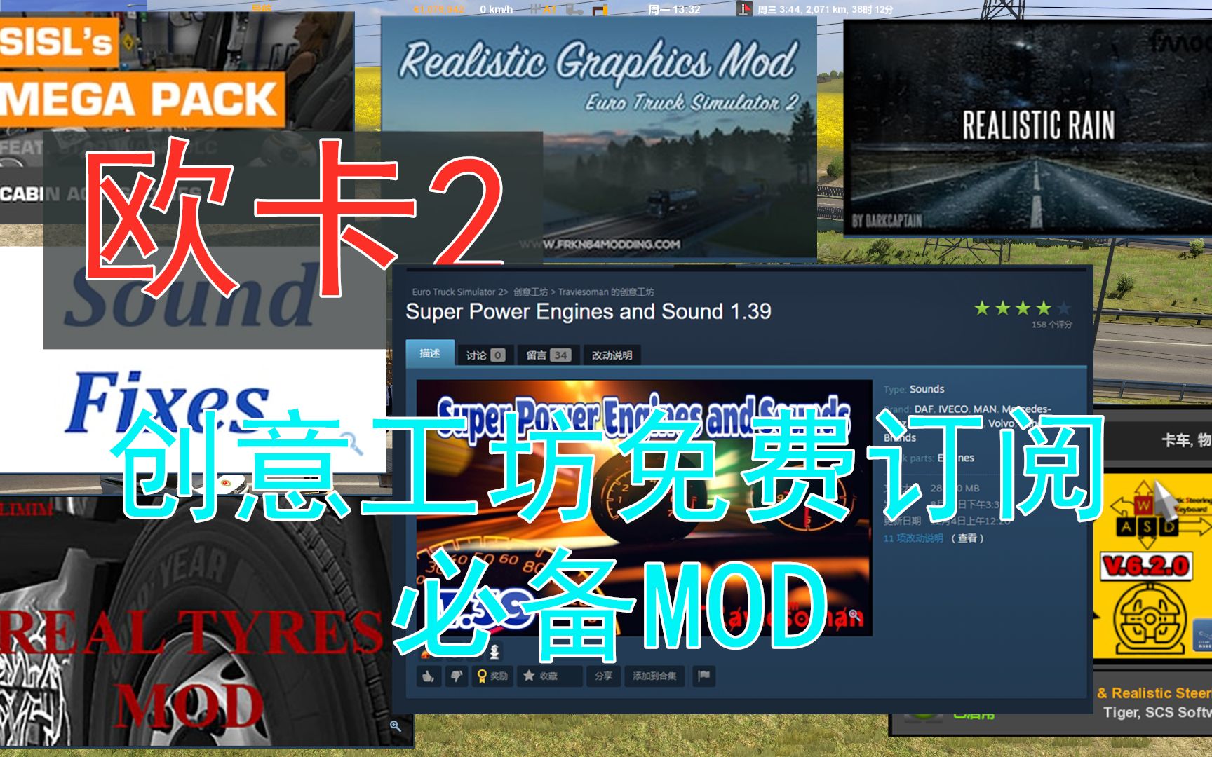 欧卡2-大叔推荐:创意工坊免费订阅的,经典必备MOD