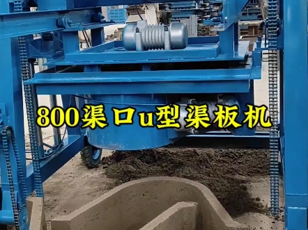 ...渠口U型渠板机 一次成型水泥u型槽设备 农田灌溉水渠砖机#高标准...