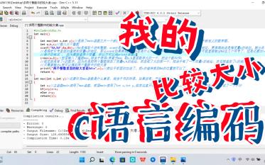 比较两个整数中的较大者