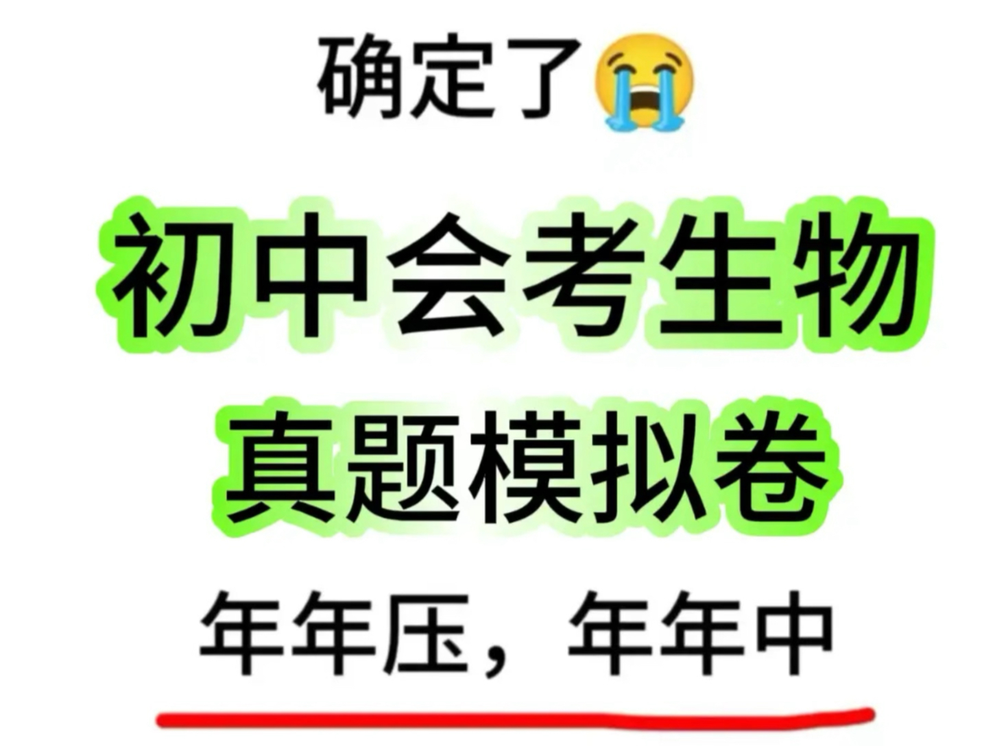 2024初中会考地理生物结业考试,成绩差的考生,考前认真做一遍,根据...