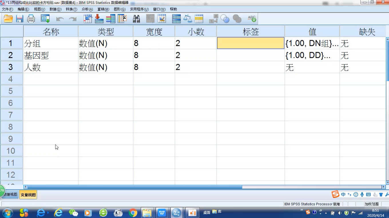 ...【自用侵删】spss 医学统计学 两组或多组构成比比较的卡方检验