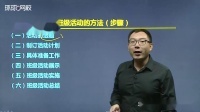 教师资格-小学教育教学知识与能力-知识点-什么是小学班级活动的方法