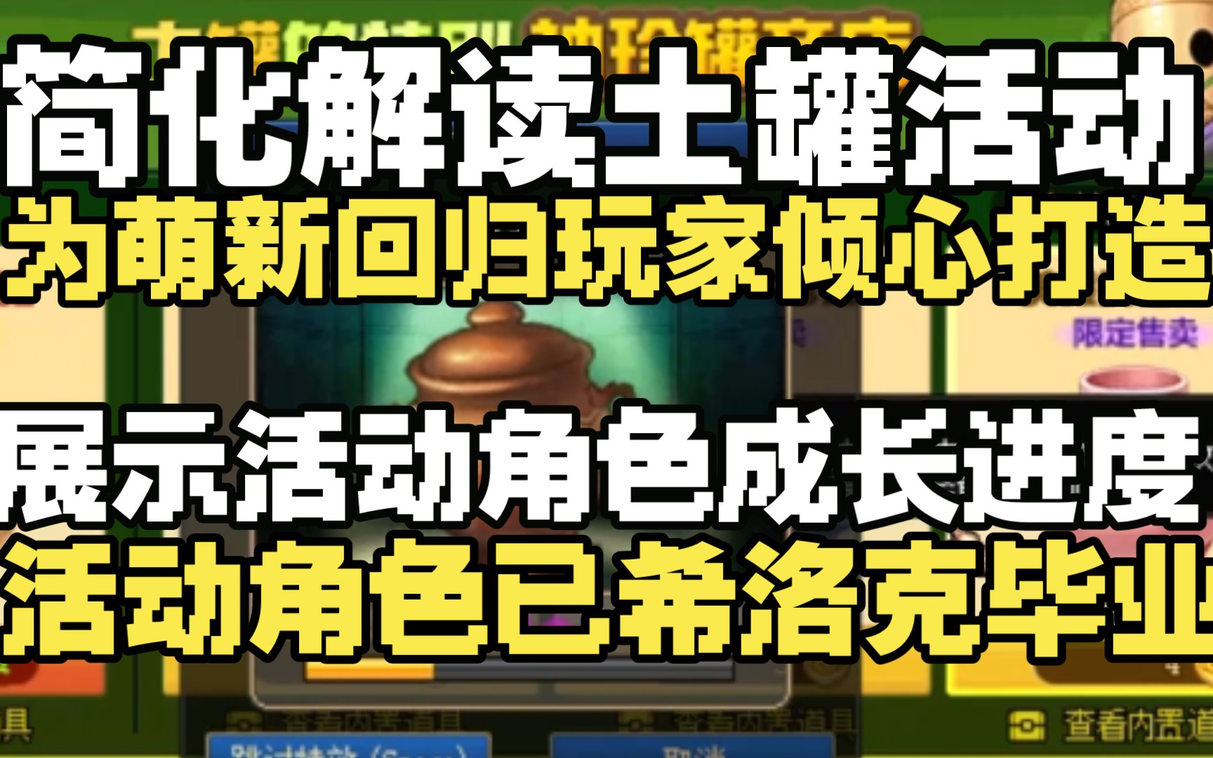 《DNF》土罐活动简化解读+展示我活动角色成长进度,已希洛克毕业!