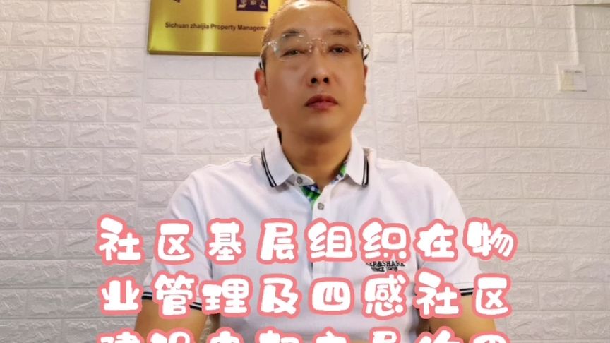 四感社区建设离不开社区的组织领导作用