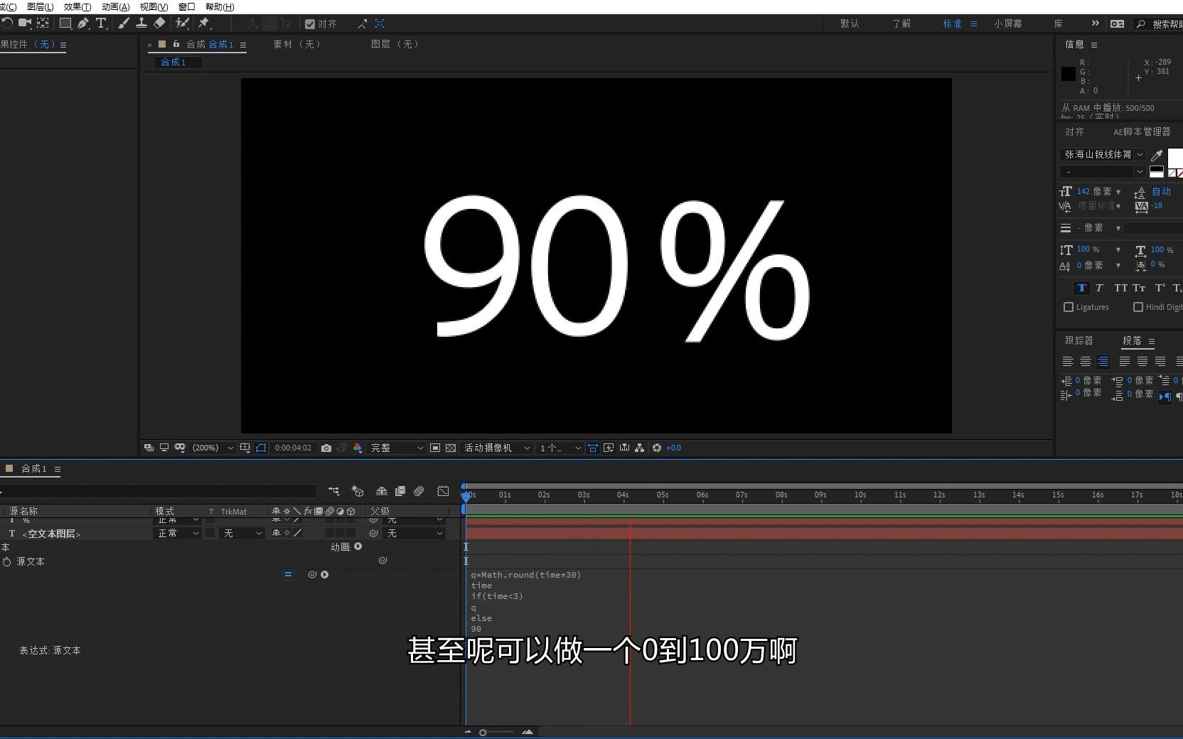 【AE教程】百分比数值波动数字动画