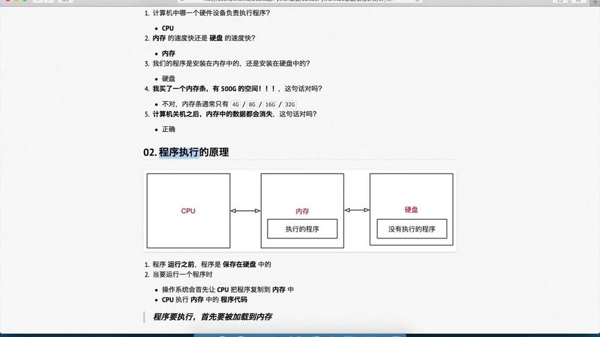 python基础049-程序执行原理-04-程序执行原理简介