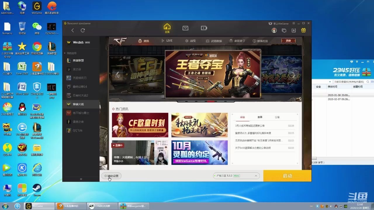 WeGame高跳+鼠标宏=飞天