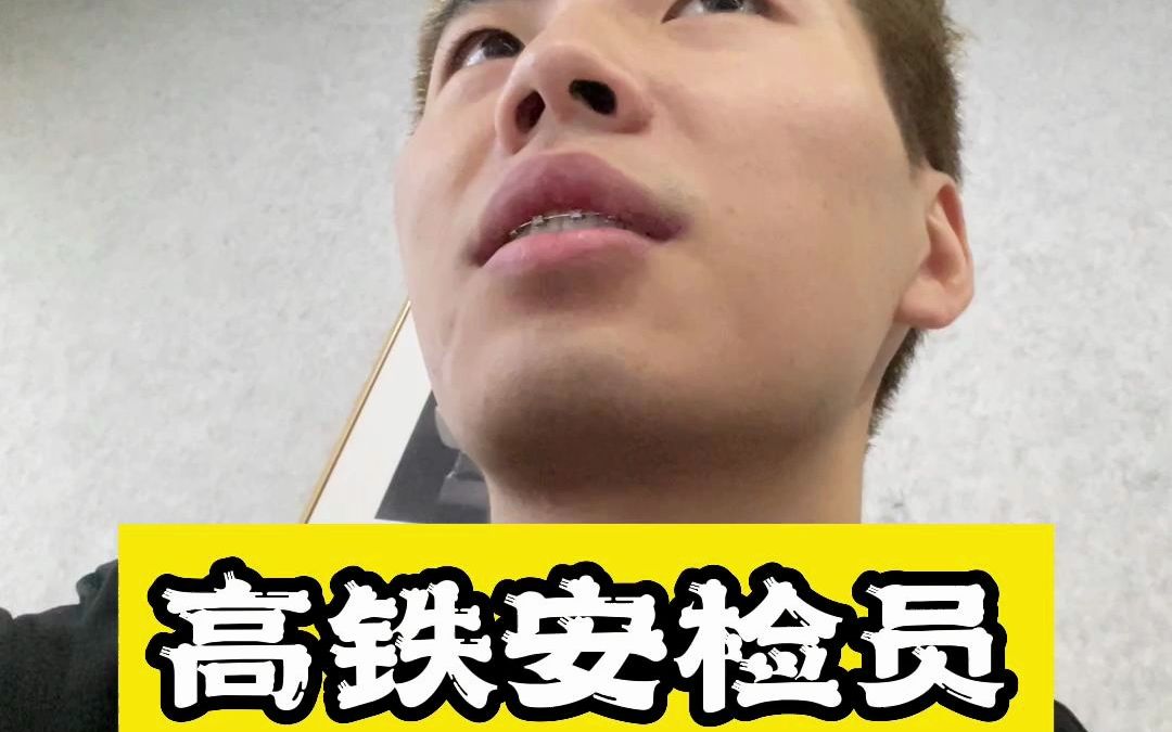 月薪8000,上二休一的高铁安检员?原来是骗我进厂当保安!