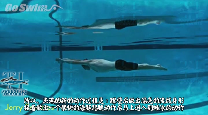 取消蛙泳水下长划臂--杰瑞-富林特索斯(Jerry Frentsos)个人混合泳技术...