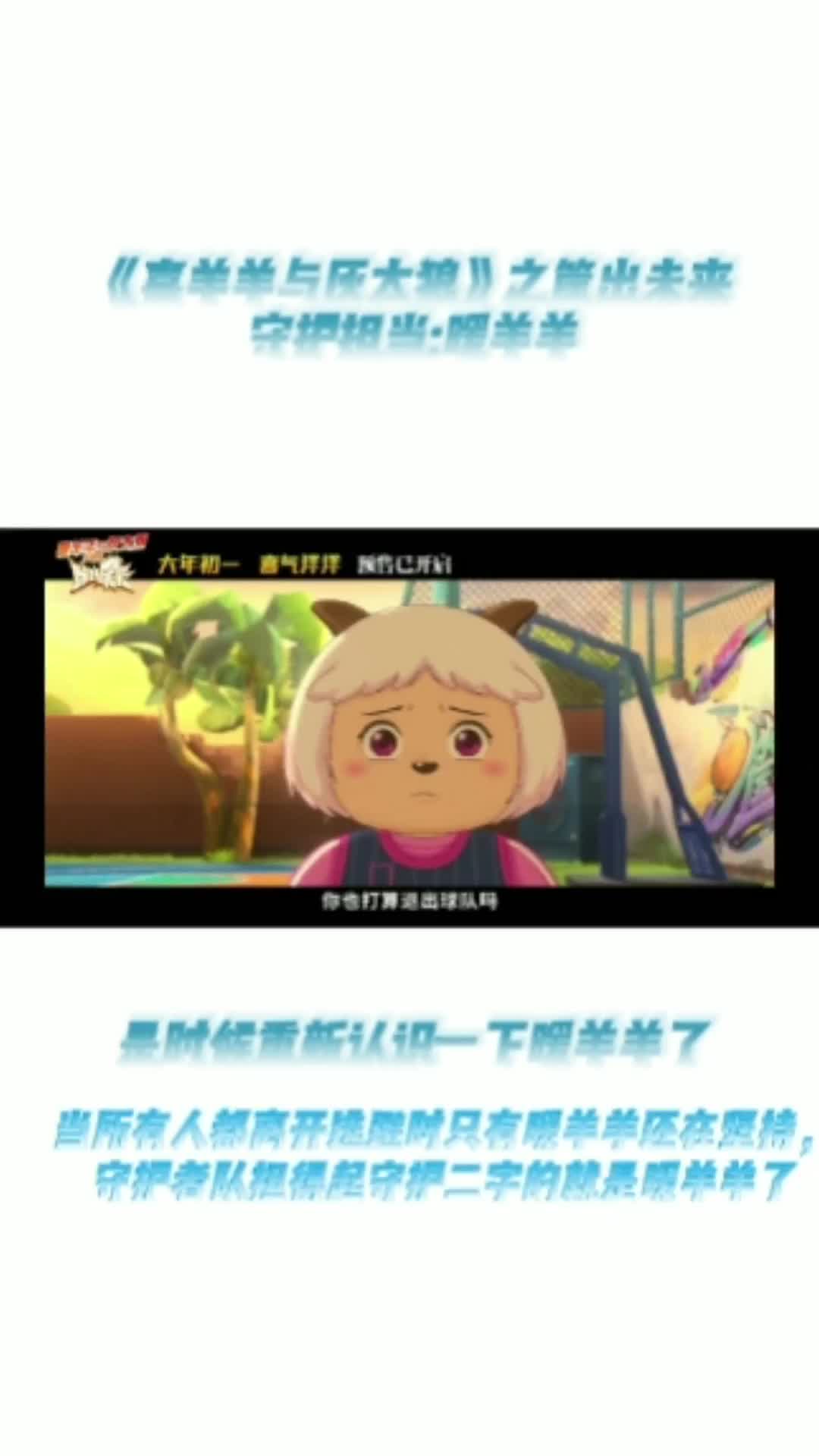 喜羊羊与灰太狼大电影,守护者队的守护担当,是时候重新认识一下...