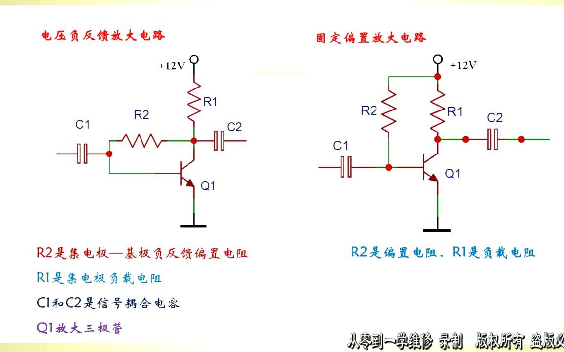 从零到一学维修:三极管放大电路(电压负反馈放大电路)