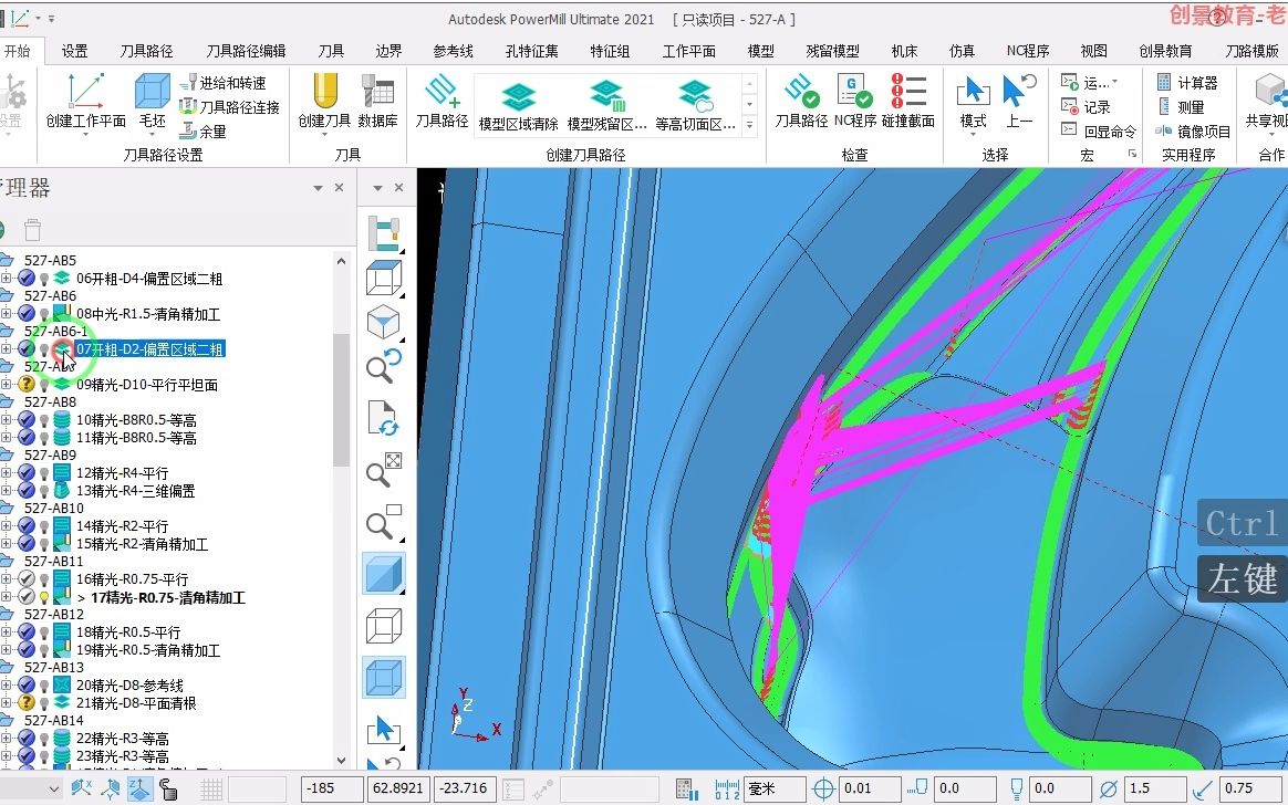 powermill数控编程技巧系列之《等高加爬面清角》