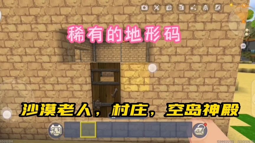 迷你世界:稀有的地形码介绍。