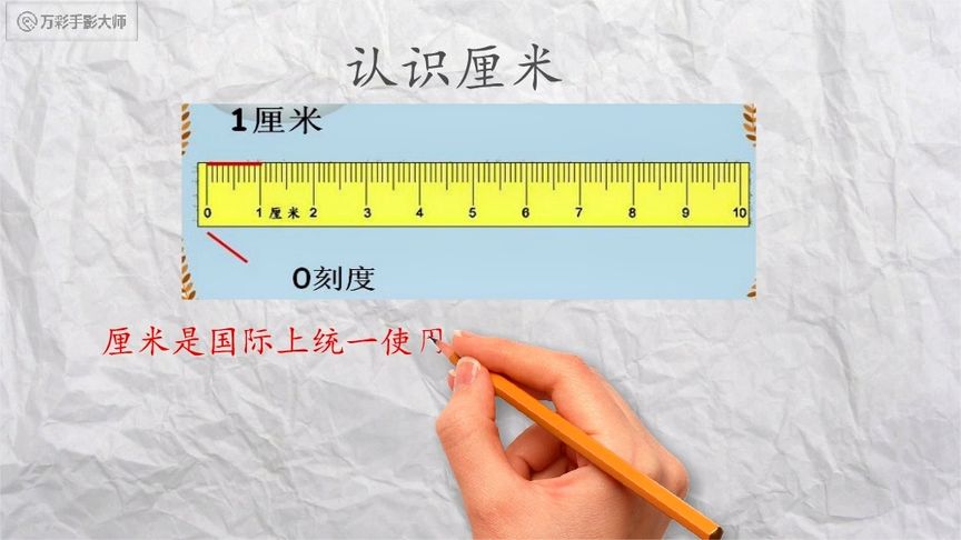 二年级数学:认识厘米
