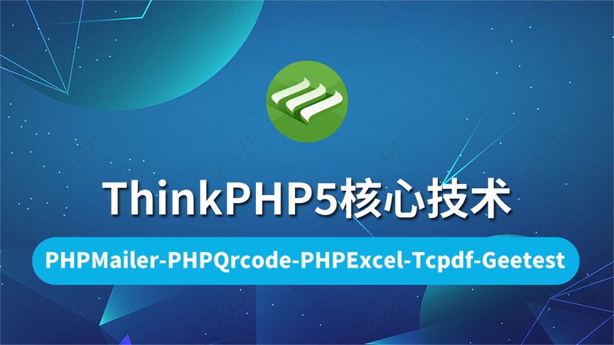【云知梦】ThinkPHP5核心技术 phpexcel导入excel文件