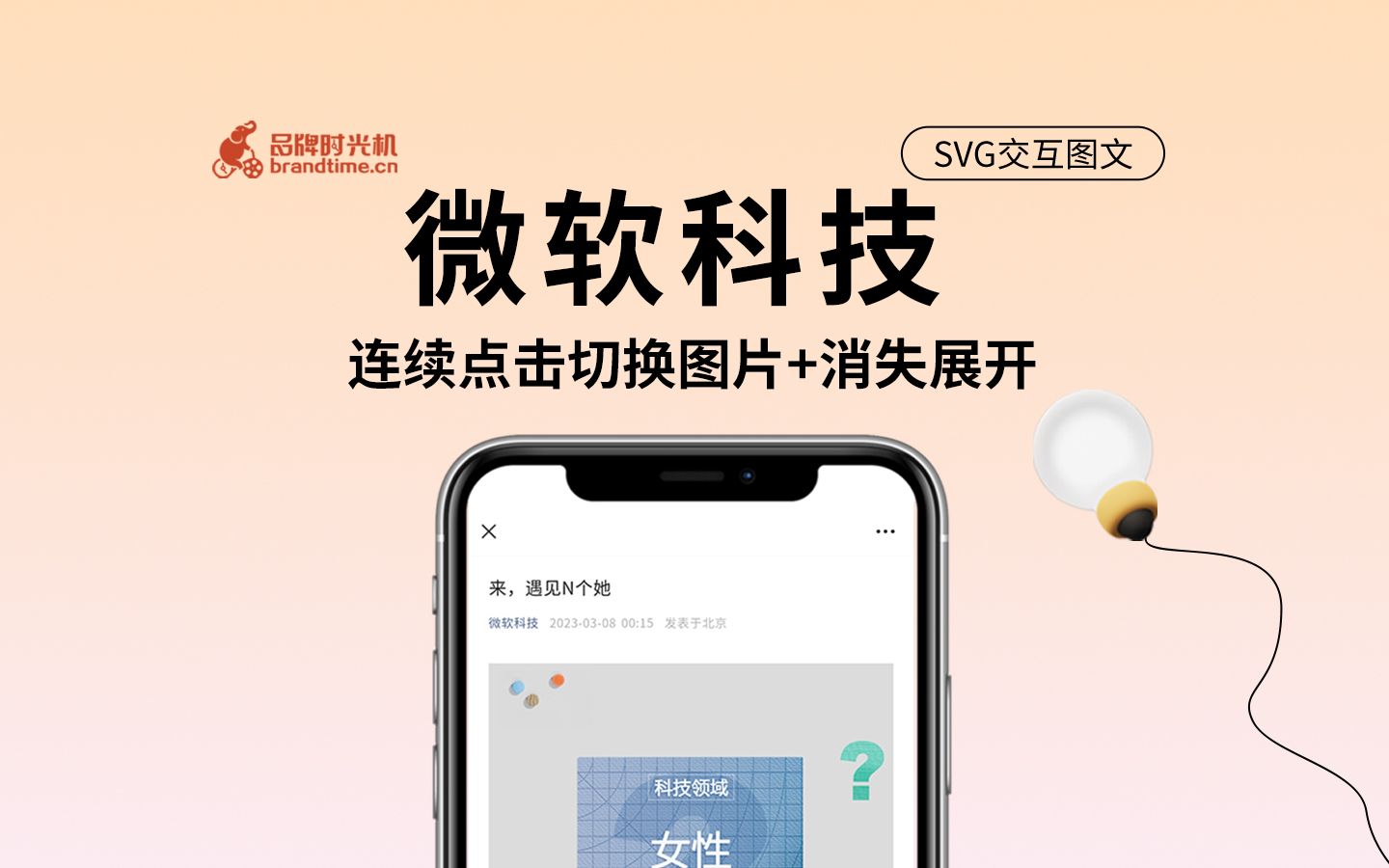 『微软科技』交互:连续点击切换图片+消失展开