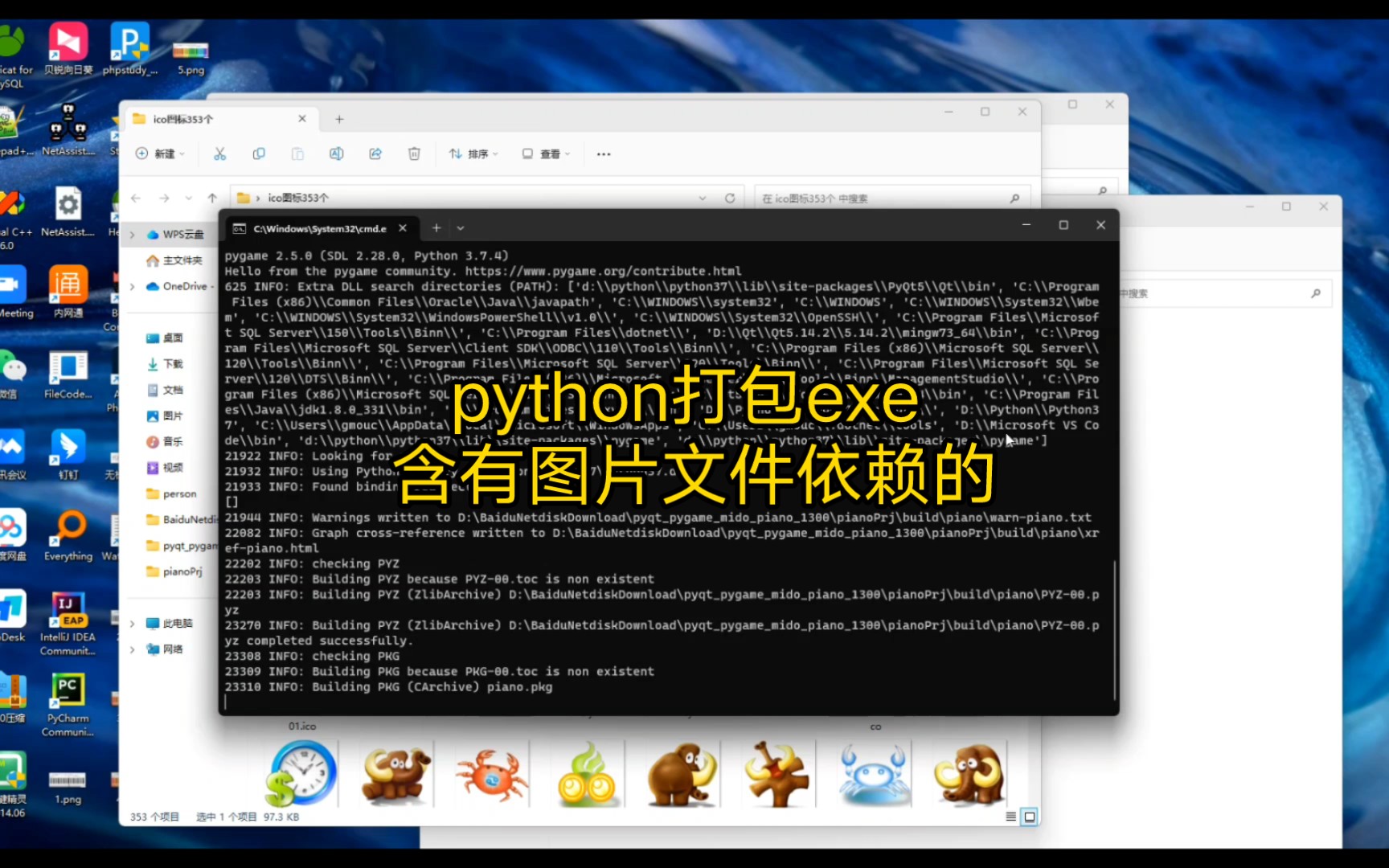 python打包exe 含有图片文件依赖的