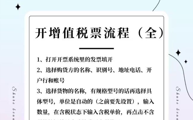 开增值税票流程【全】附财务发票管理系统