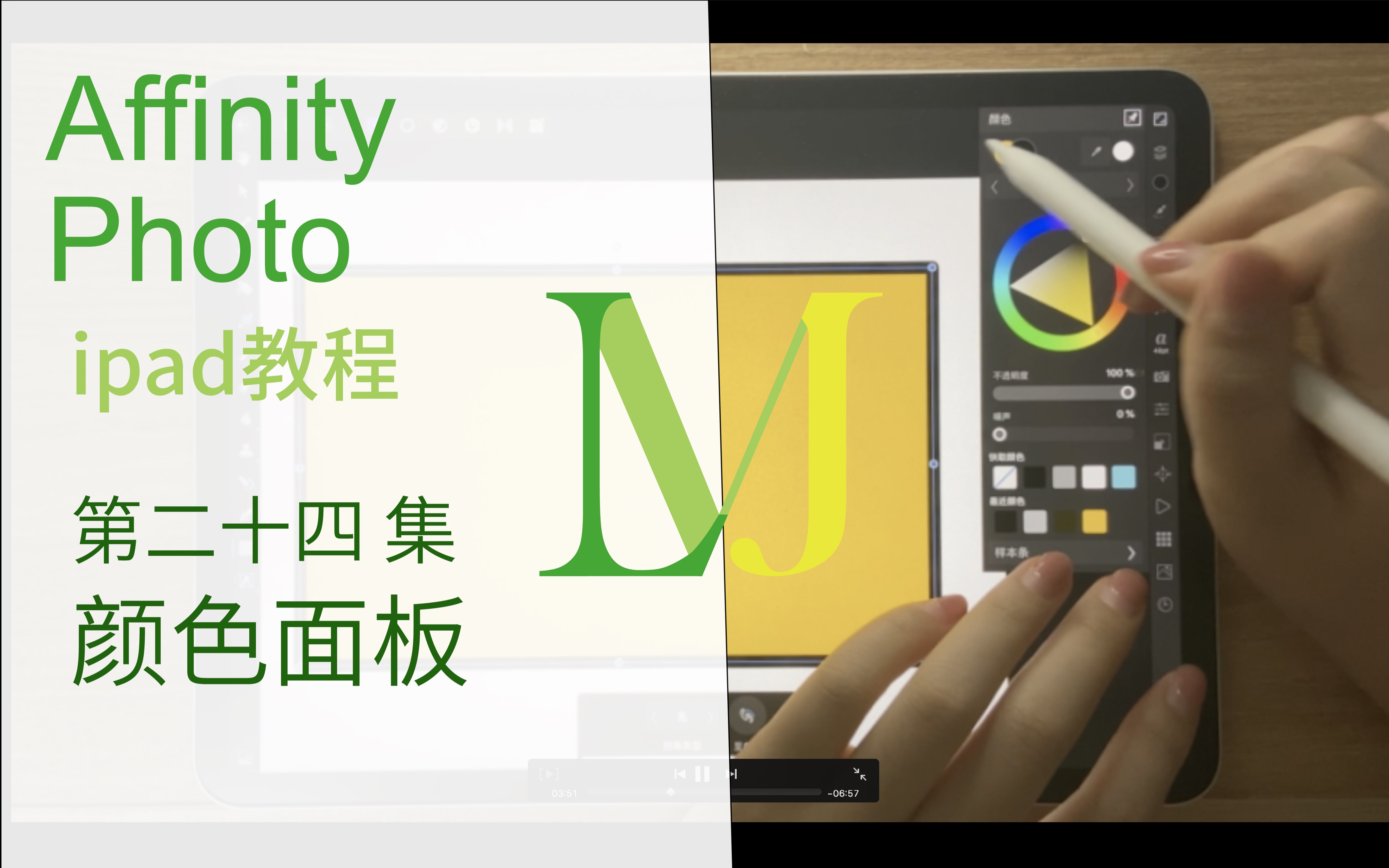 【Affinity photo for iPad教程】第二十四集颜色面板——比官网还详细...