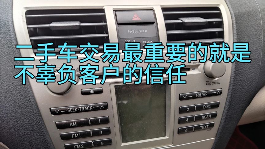 二手车交易最重要的就是不辜负客户的信任 !