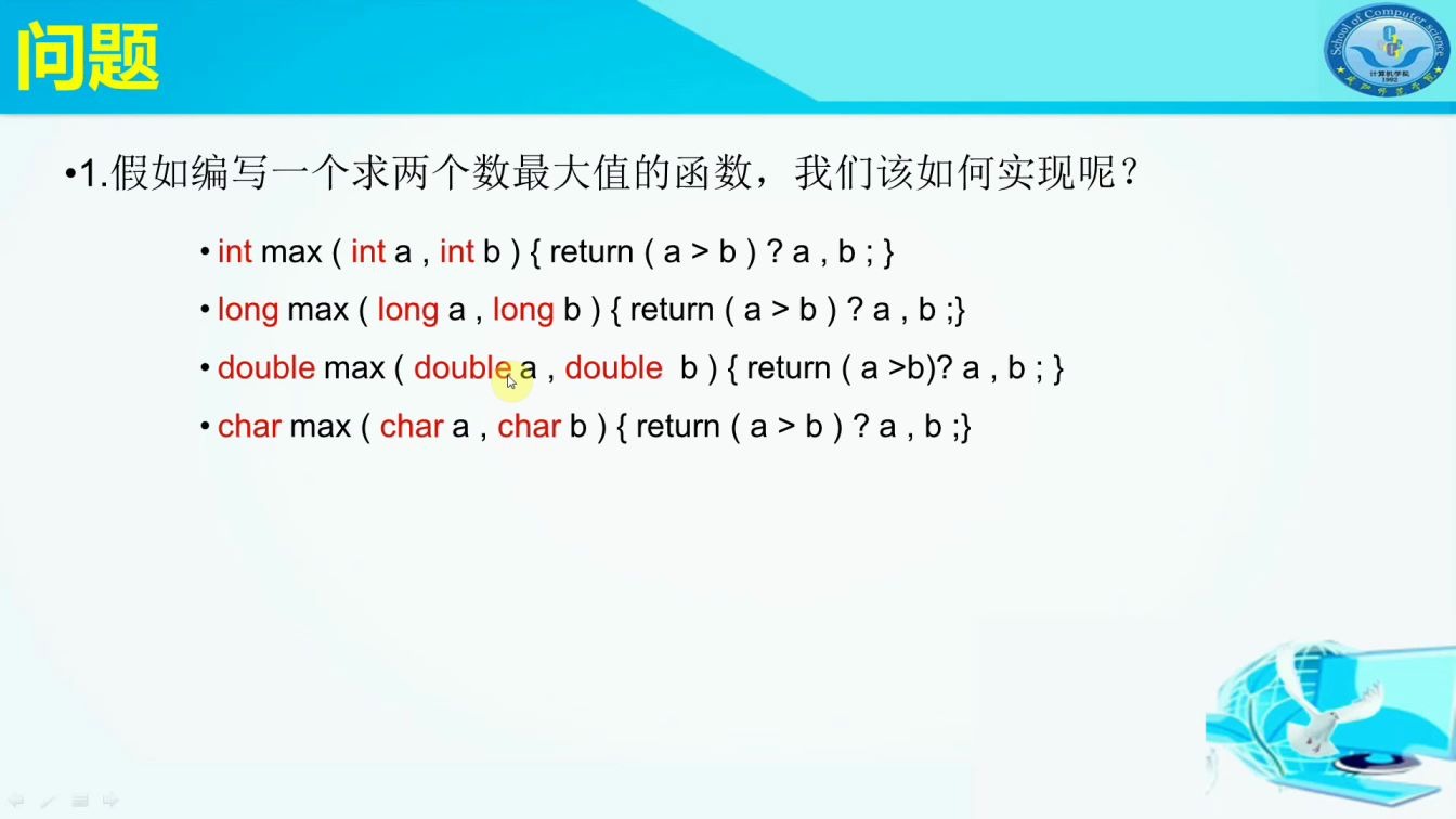 chapt7-1-模板概念及函数模板的定义与使用