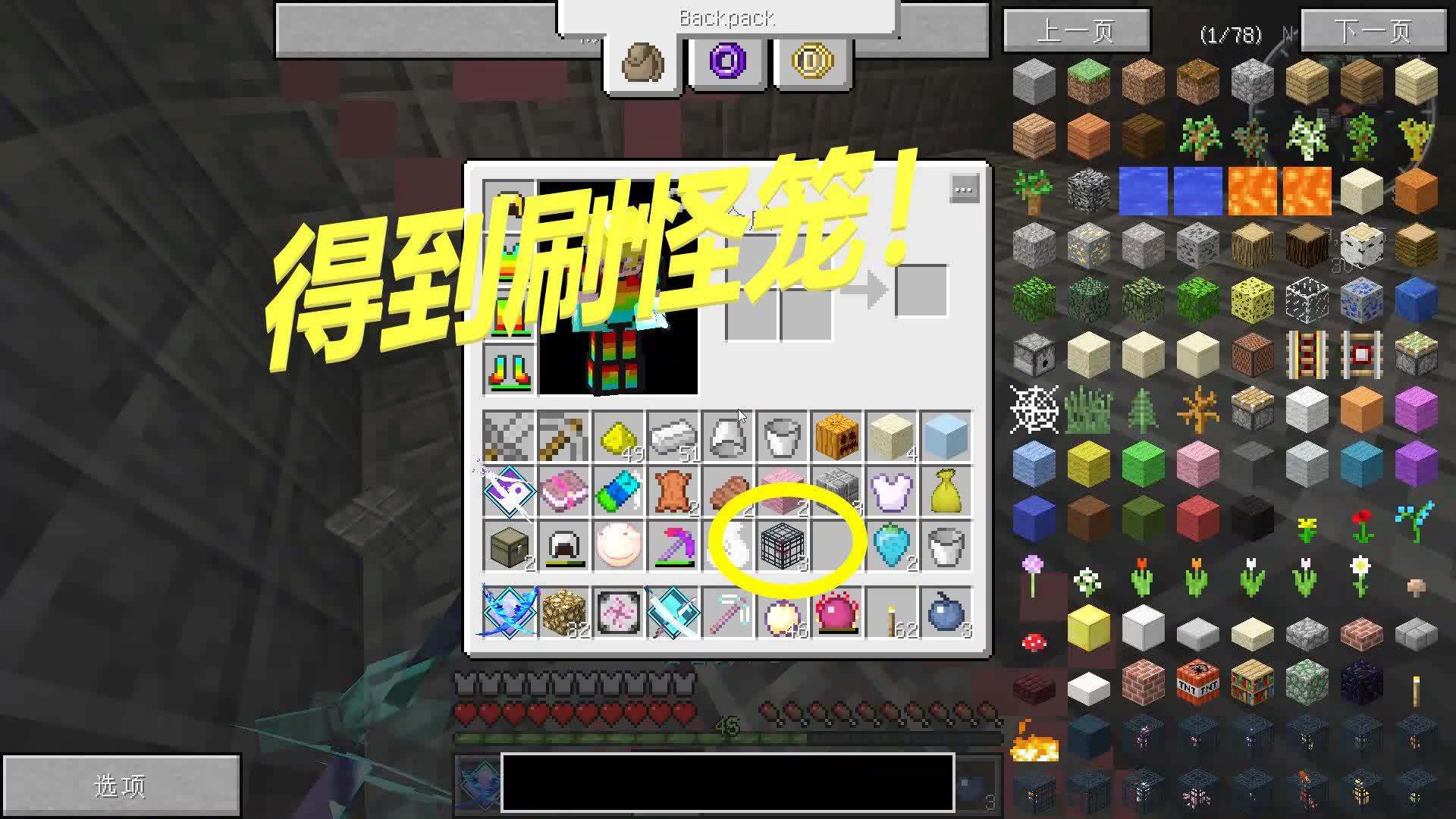 我的世界拔刀86:我在生存中得到了刷怪笼!