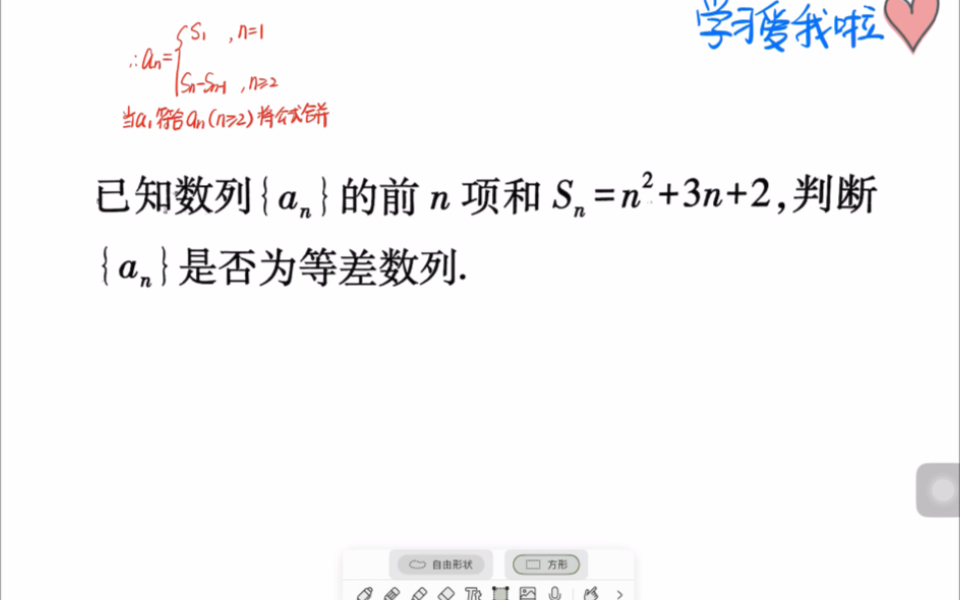 五分钟学会一道题|高中数学之数列公式法求通项公式例题解析