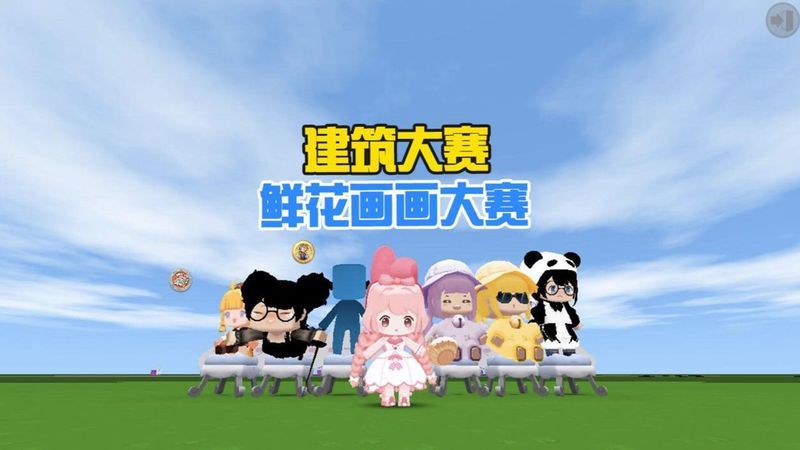 蜜糖迷你世界:建筑大赛60鲜花画画大赛,这是苍兰诀里的小兰花