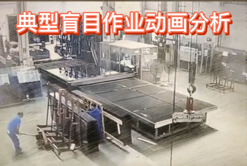玻璃板材事故分析,看事故讲案例!